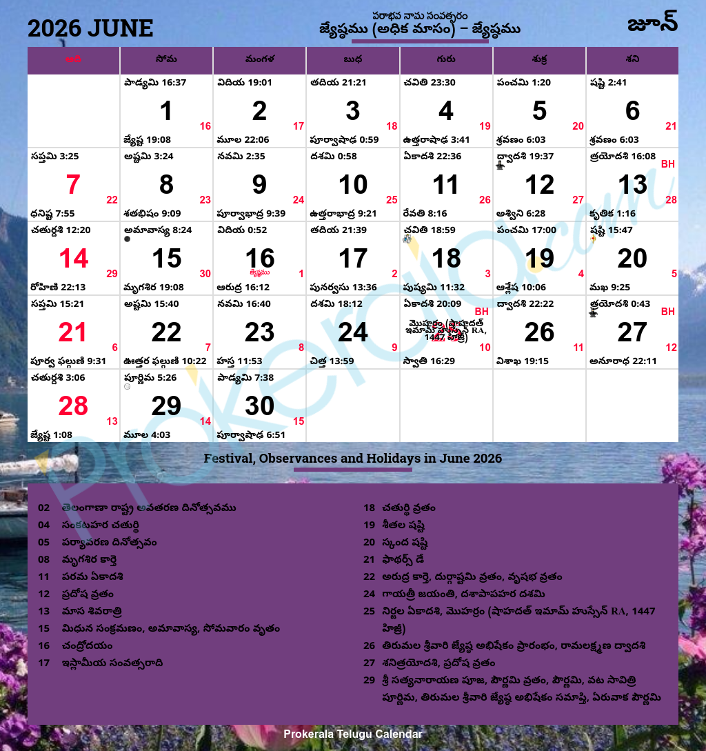 Telugu Calendar June, 2026 | జూన్, 2026 క్యాలెండర్