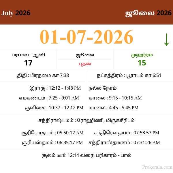 பஞ்சாங்கம் 02 ஜூலை, 2026 | Tamil Panchangam 02-07-2026